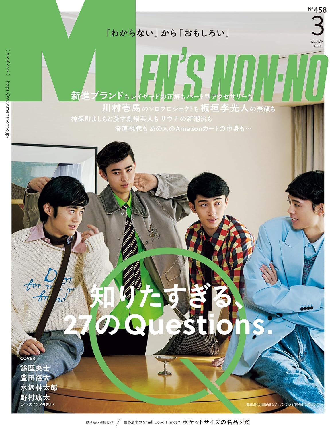MEN’S NON-NO 3月号 | 株式会社BSR